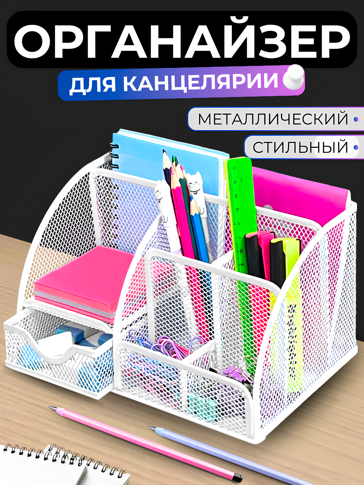 Металлическая подставка органайзер CANBI для канцелярии, 7 отделений, белый