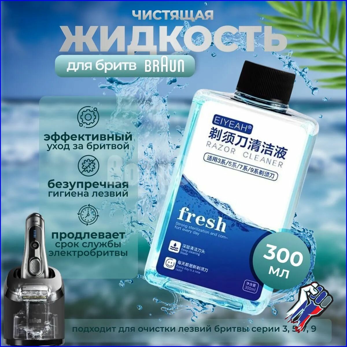 Жидкость для чистки бритвенных головок в картридж Braun Clean & Renew CCR (SmartCare) для всех серий станций очистки