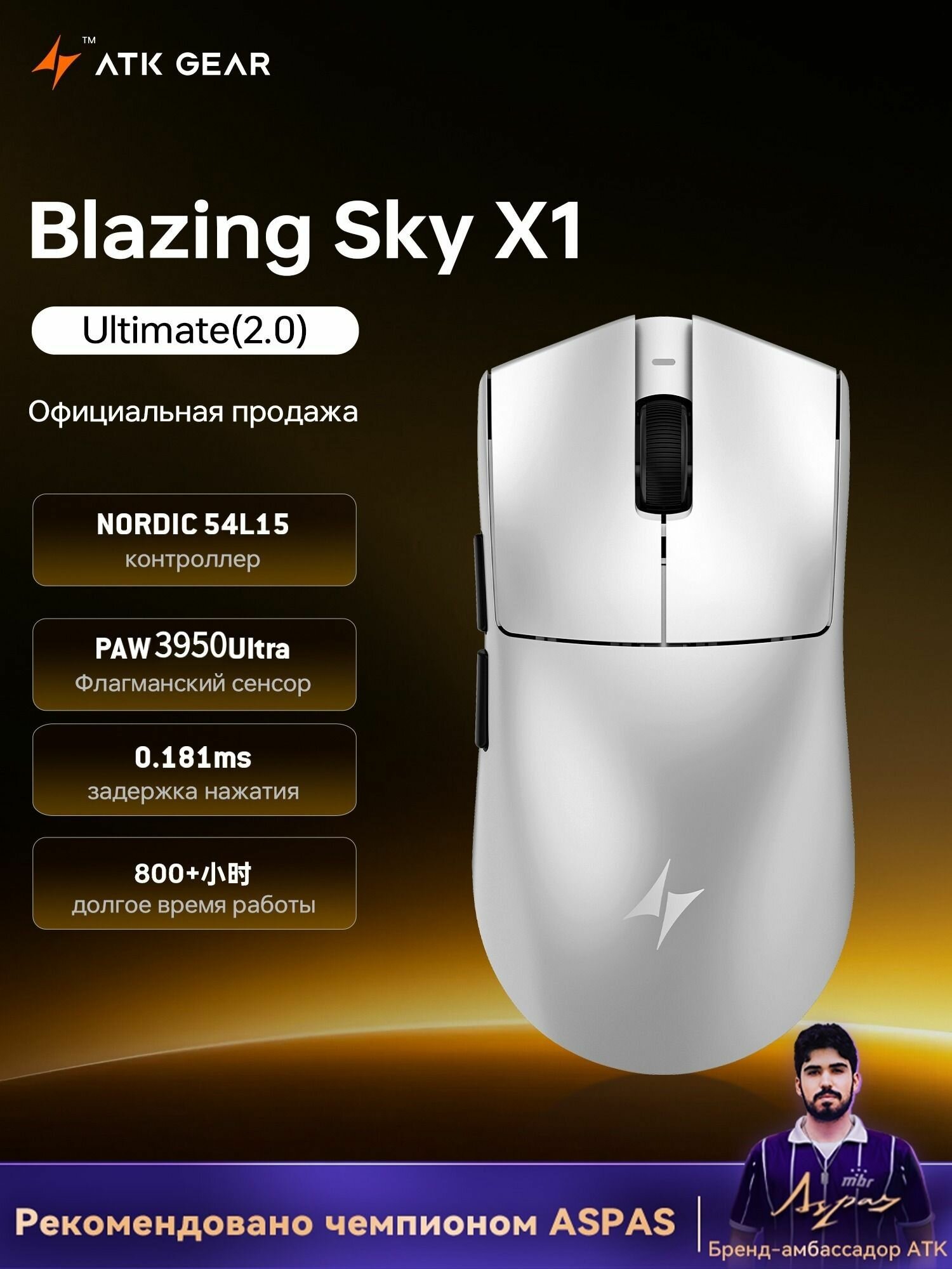 ATK Blazing Sky X1 V2 Ultimate Беспроводная игровая мышь, PAW3950 Ultra, Nordic 54L15 MCU, 125-8000Hz, Nano покрытие