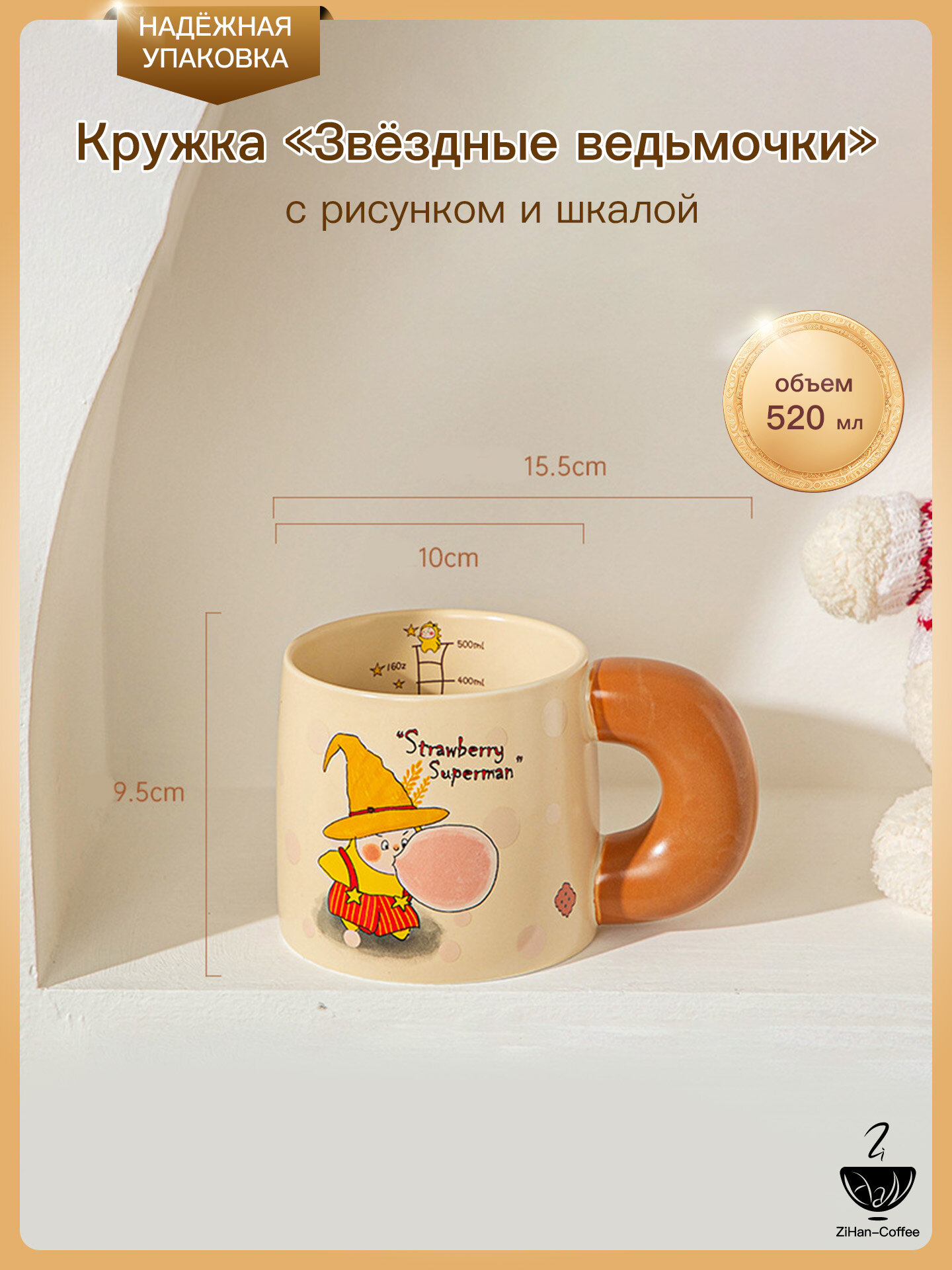 ZiHan-Coffee Керамическая Кружка 520 мл Весёлый Пришелец