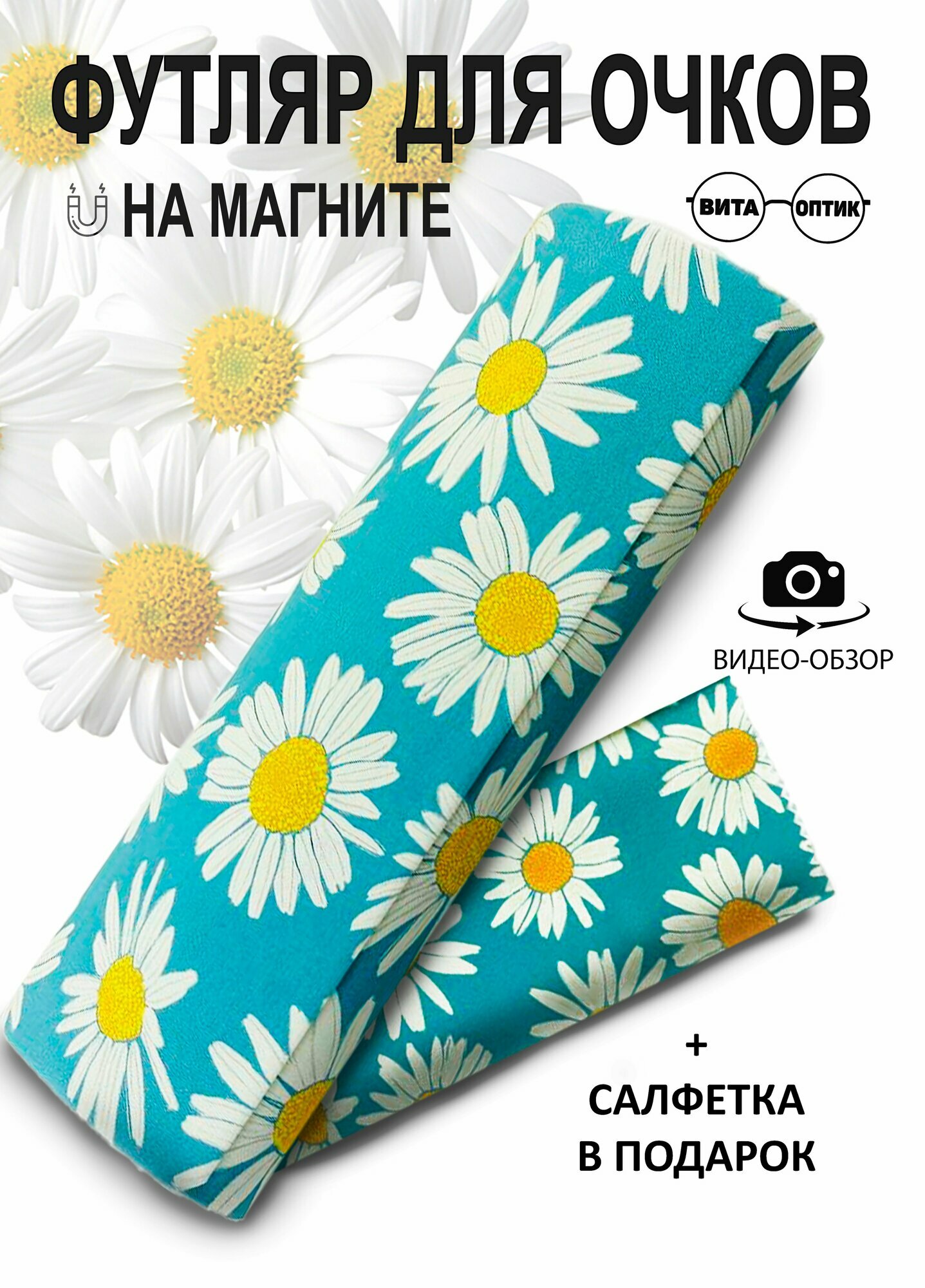 Футляр для очков женский на магните с салфеткой