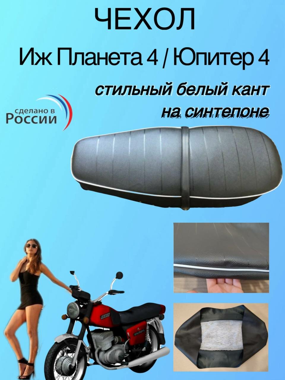 Чехол сиденья Иж Планета 4 под оригинал