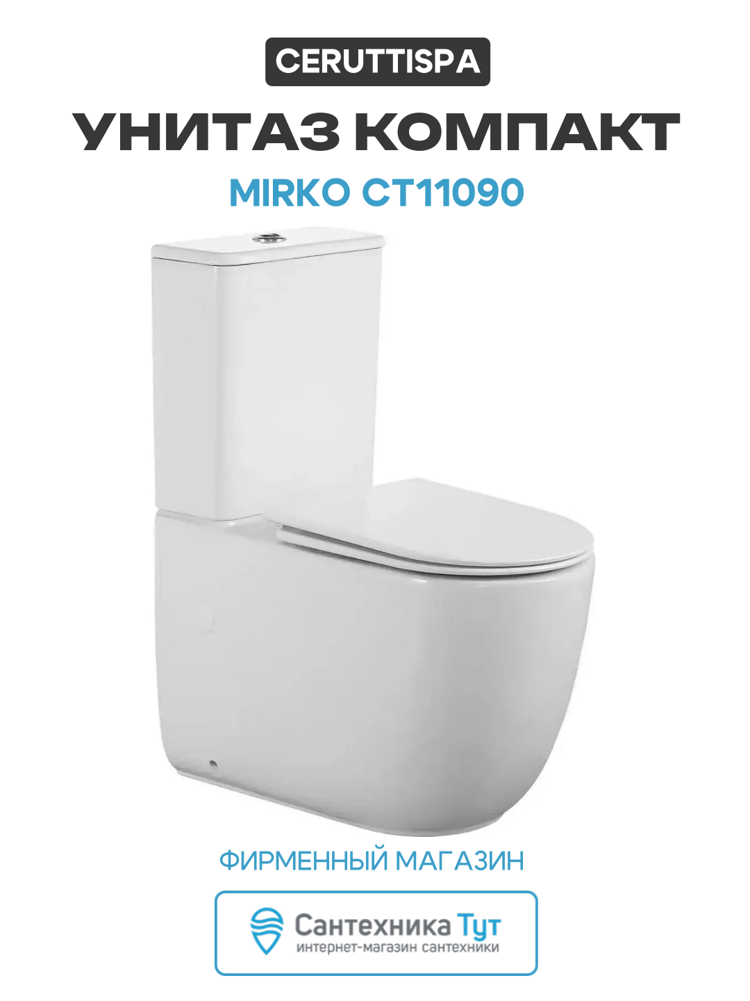 Унитаз напольный с бачком Ceruttispa Mirko CT11090 белый, прямоугольный, безободковый, с микролифтом