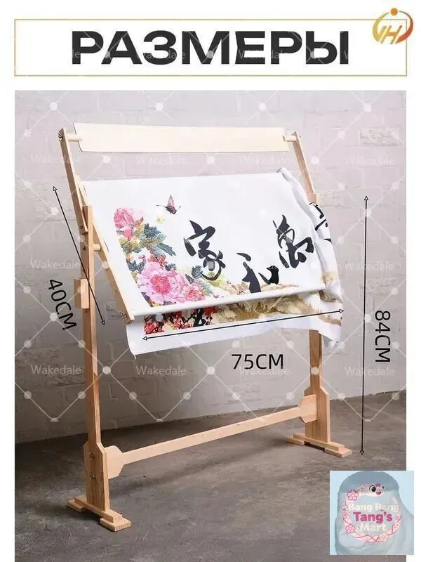 Станок для вышивания пяльцы напольные деревянный 75x84 см для вышивки