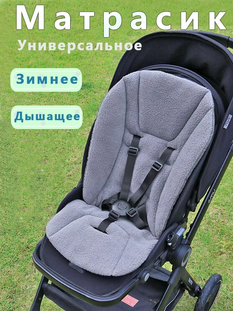 Универсальный матрас в коляску на все сезоны двусторонний (охлаждающая сторона для лета и махровая для зимы)