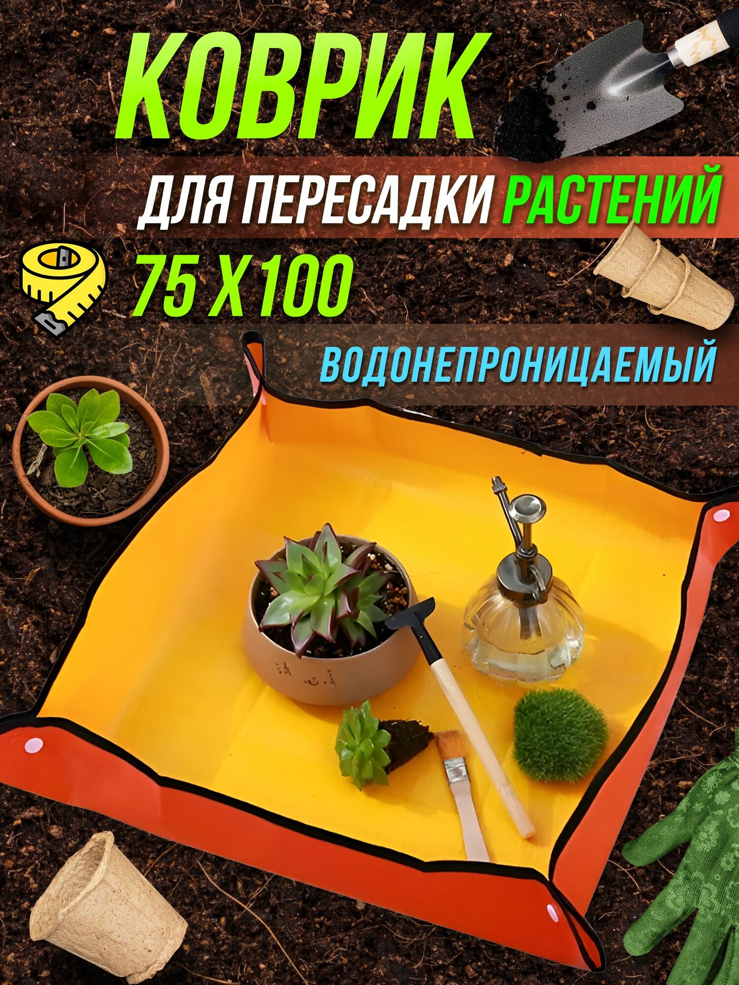 Коврик, подколенник для садовых работ,1шт