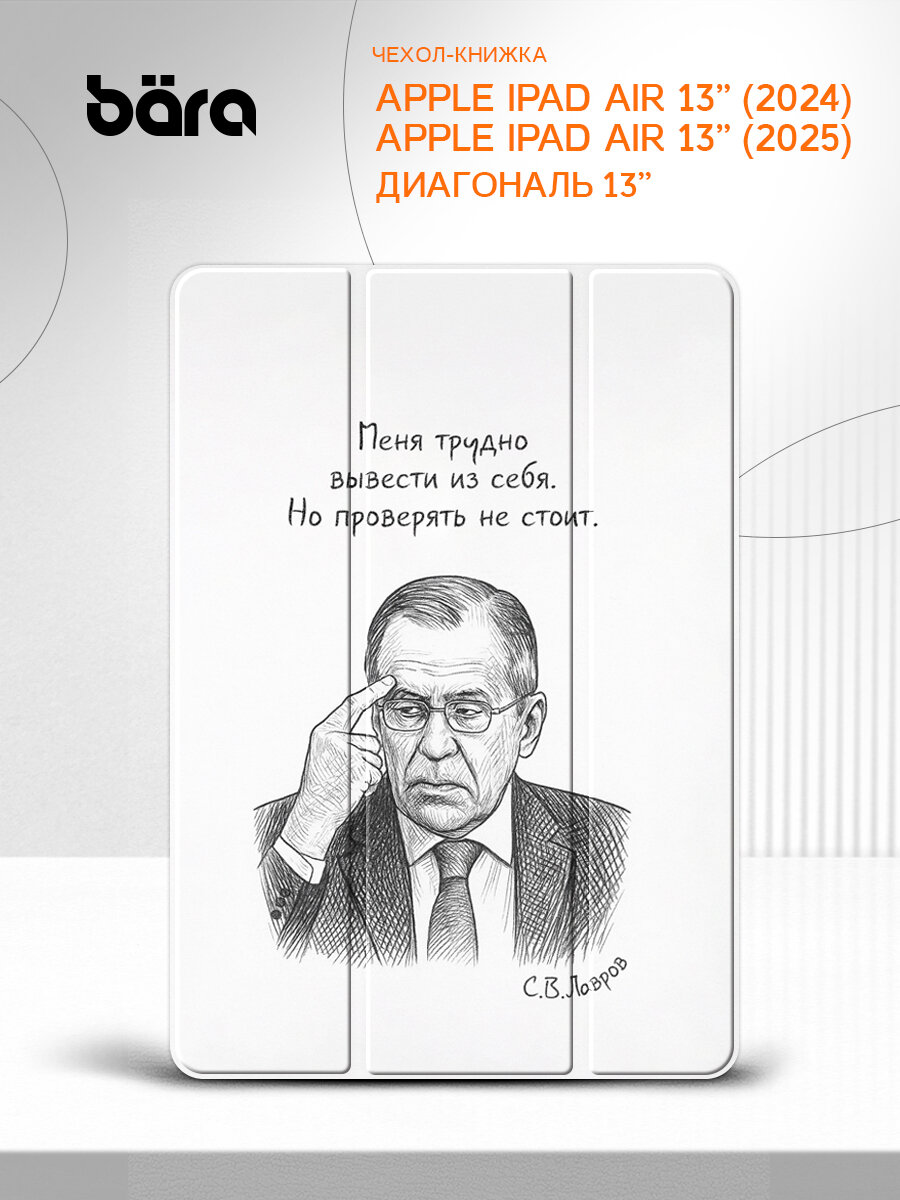 Чехол книжка для планшета Apple Ipad Air 13” (2024/2025), защитный, кожаный