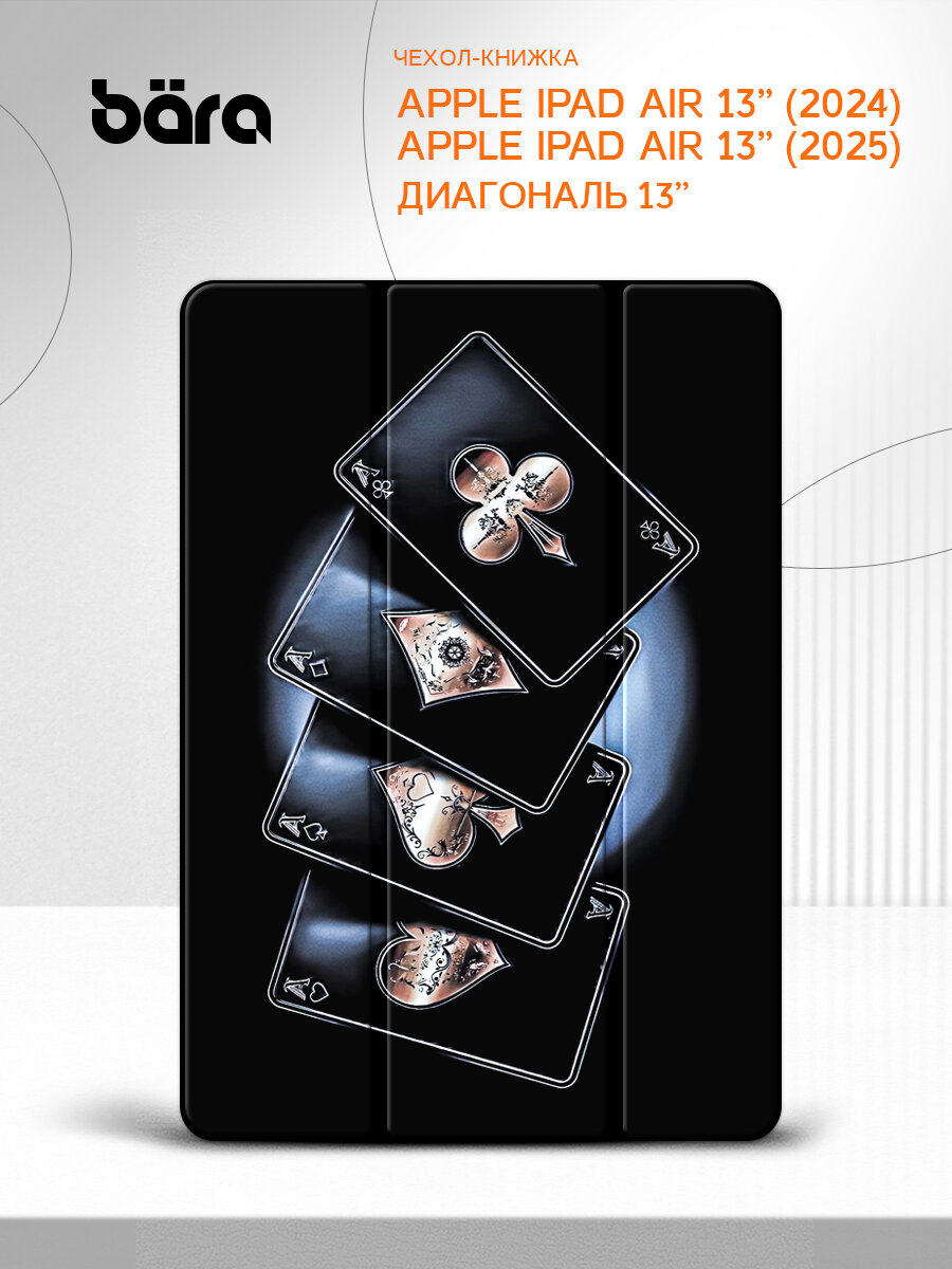 Чехол книжка для планшета Apple Ipad Air 13” (2024/2025), защитный, кожаный