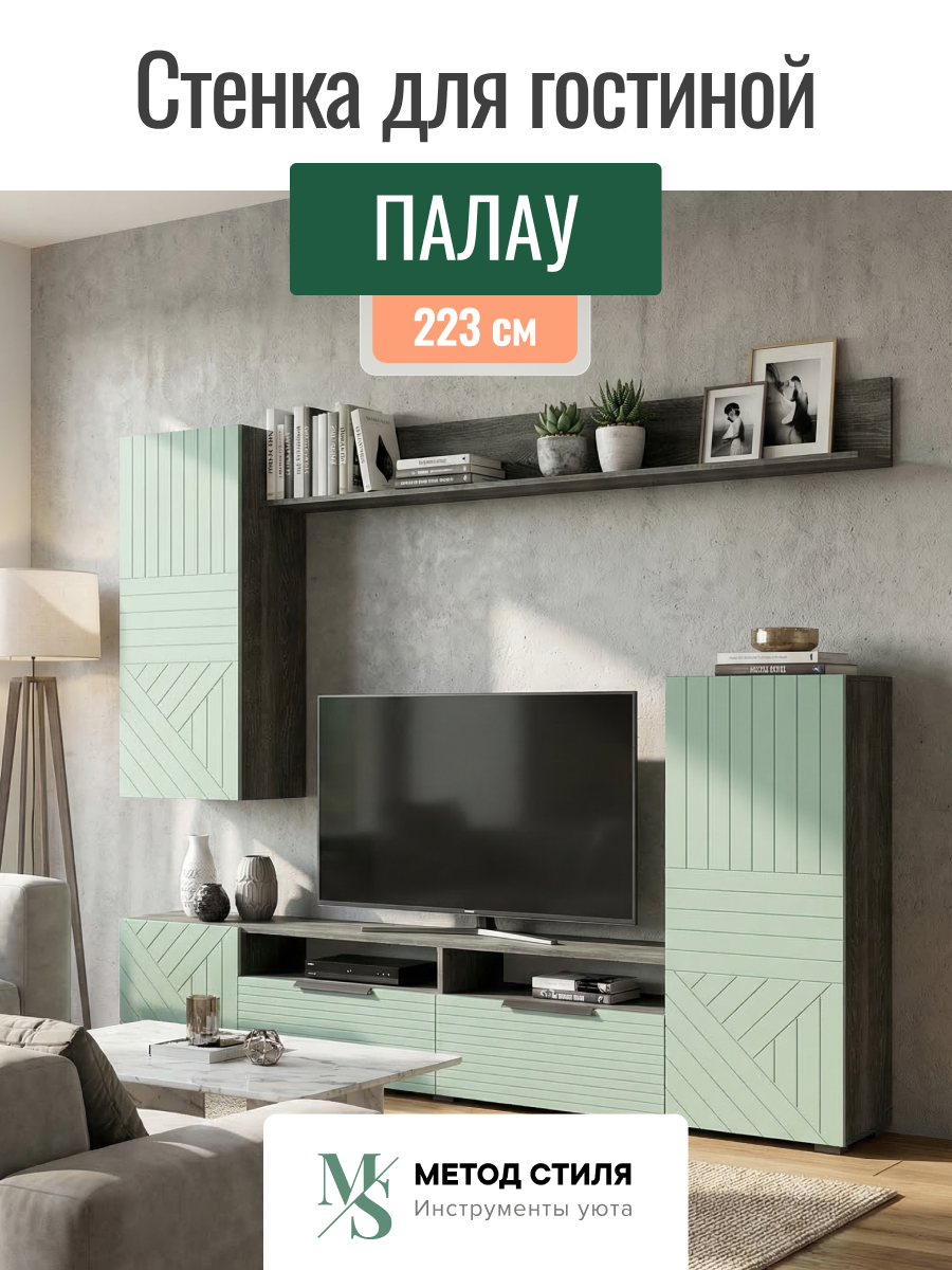 Комплект мебели форес "Палау", для гостиной, современный стиль, ЛДСП, МДФ