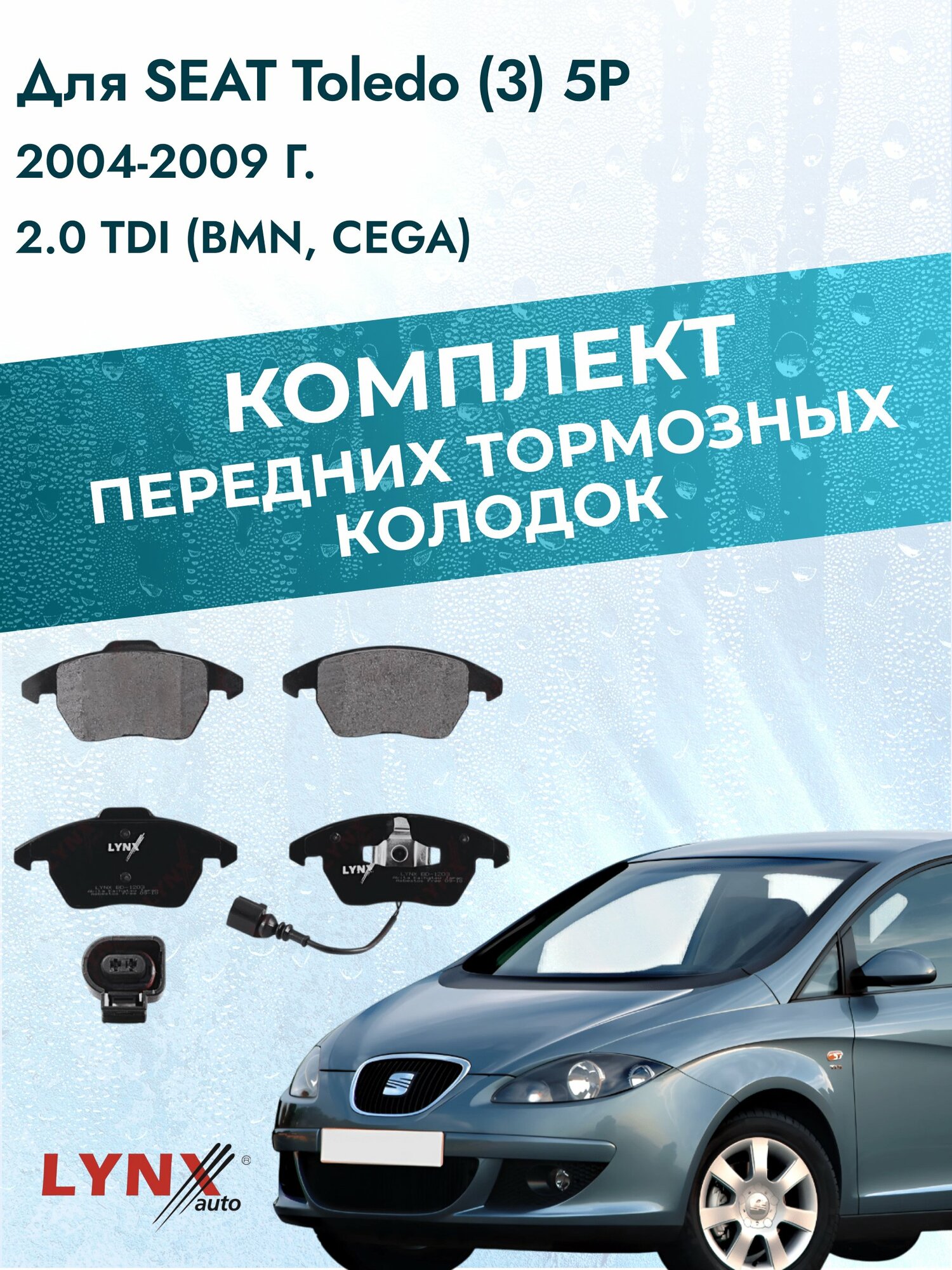 Комплект передних дисковых тормозных колодок на SEAT Toledo (3) 5Р 2004-2009г. / 2.0 TDI (AZV) ВD-1203 / Сеат Толедо