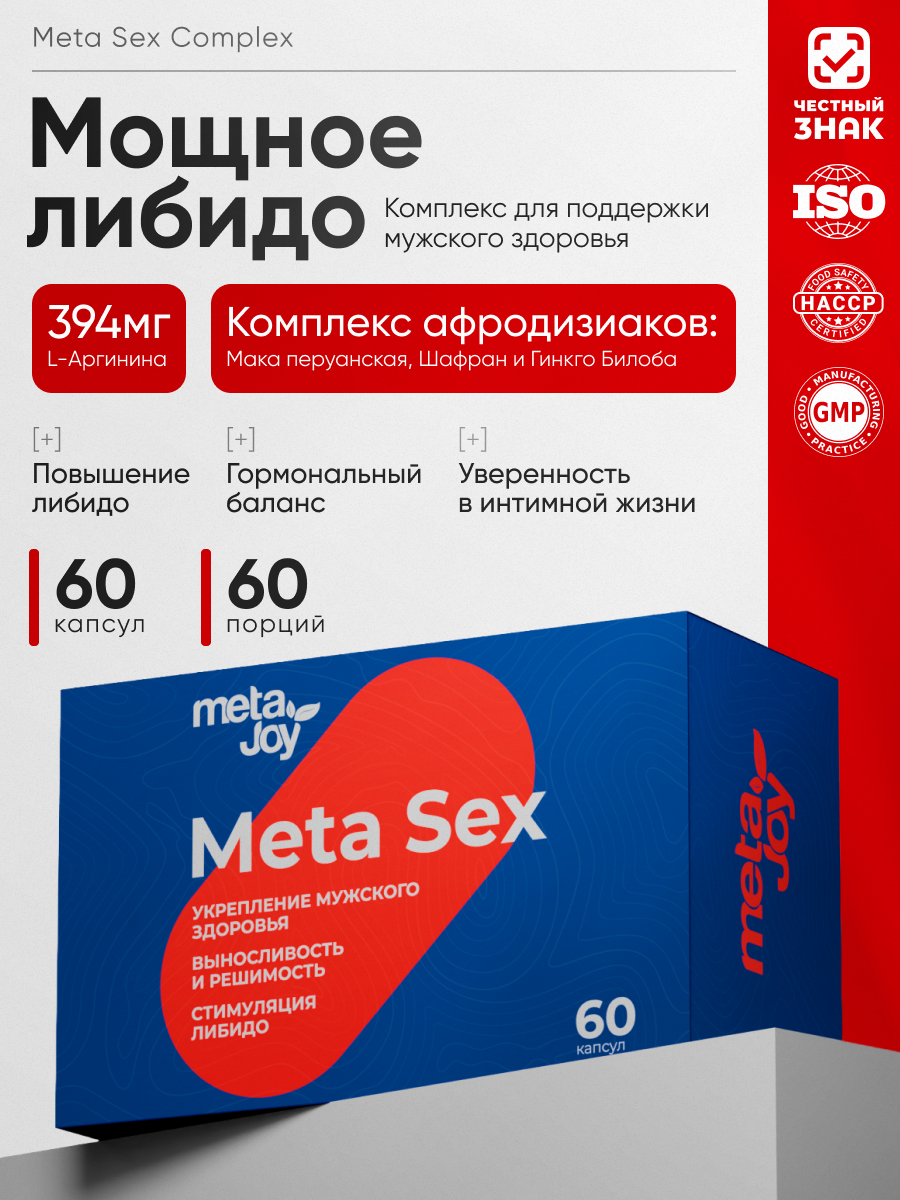 Комплекс для мужчин MetaJoy Meta Sex для увеличения потенции и повышения сил