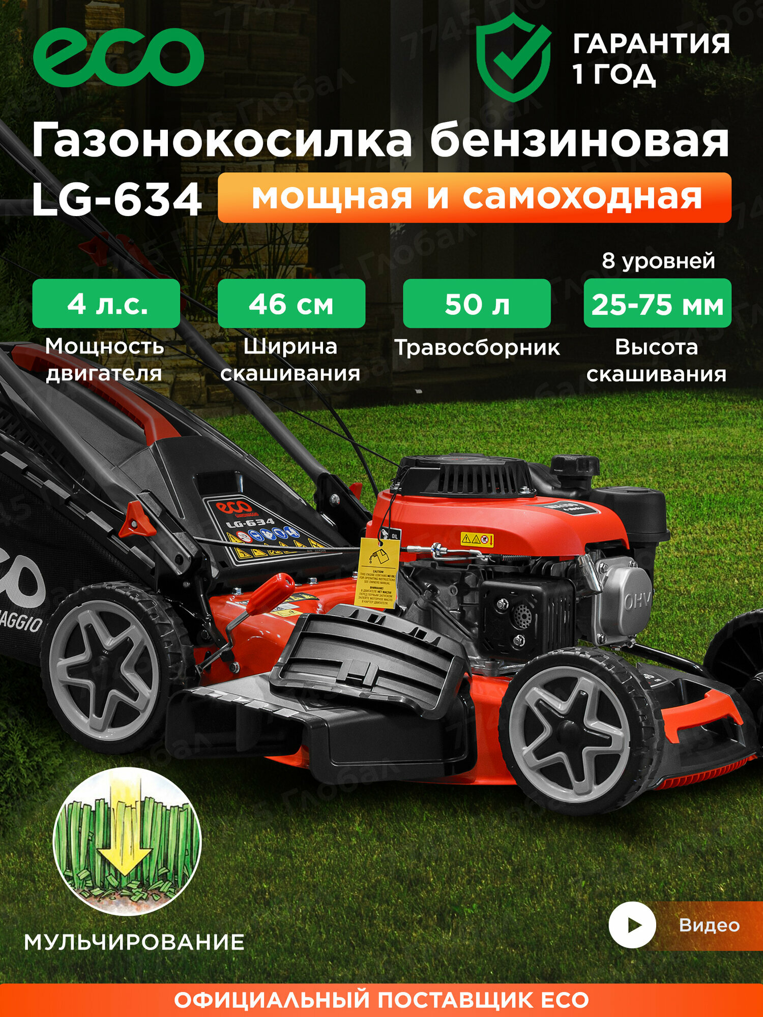 Газонокосилка бензиновая самоходная с мульчированием ECO LG-634 уцененный