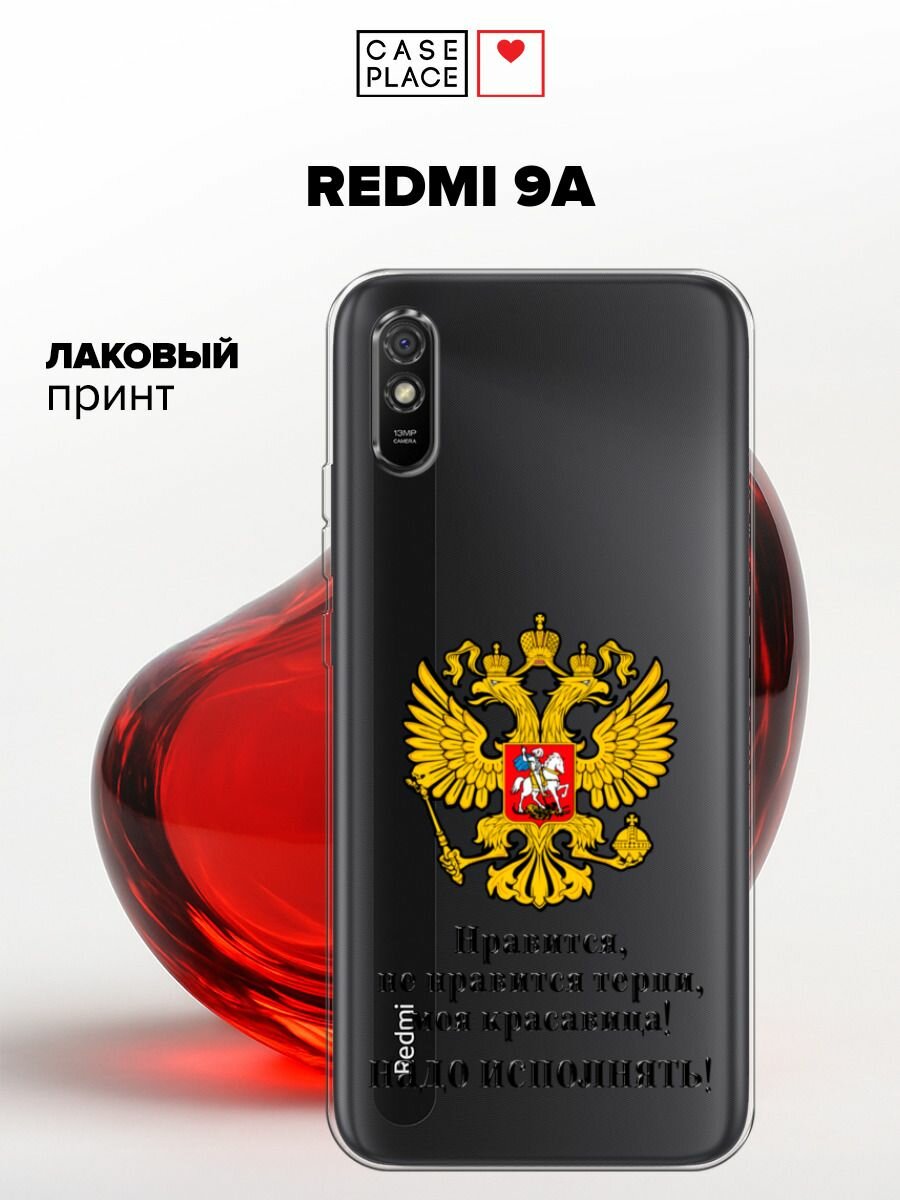 Силиконовый чехол на Xiaomi Redmi 9A / Сяоми Редми 9A с принтом Нравится, не нравится