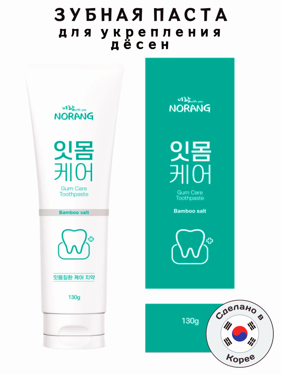Корейская зубная паста Norang "Gum care toothpaste" для укрепления дёсен,130 г