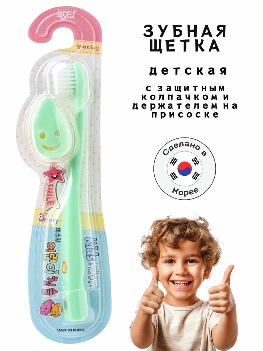 Детская зубная щетка Misorang "Kids Toothbrush", средняя, зеленая, защитный колпачок, для детей от 3 лет