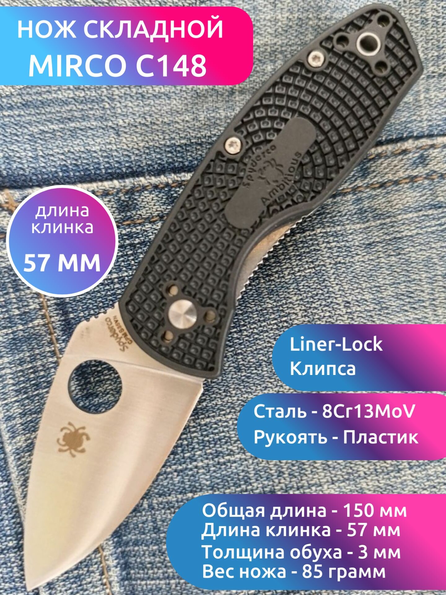 Нож складной MIRCO C148 Ambitious, черный