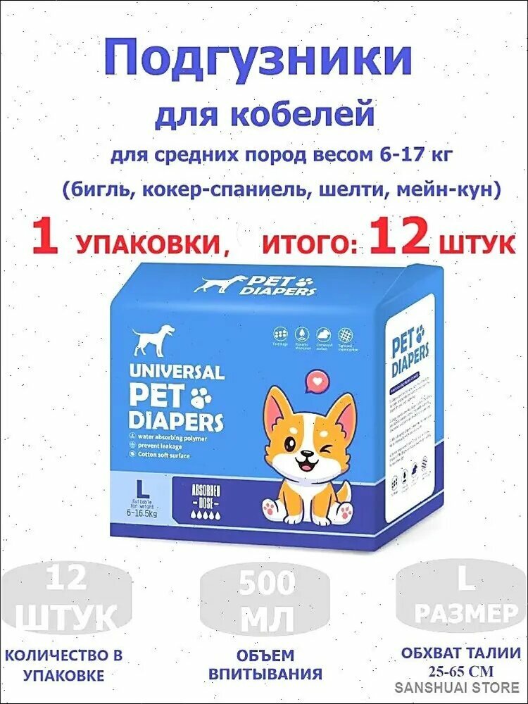 Премиум подгузники-пояса для кобелей собак и кошек, одноразовые впитывающие с защитой от протекания, размер L (8-16.5 кг), 12 шт