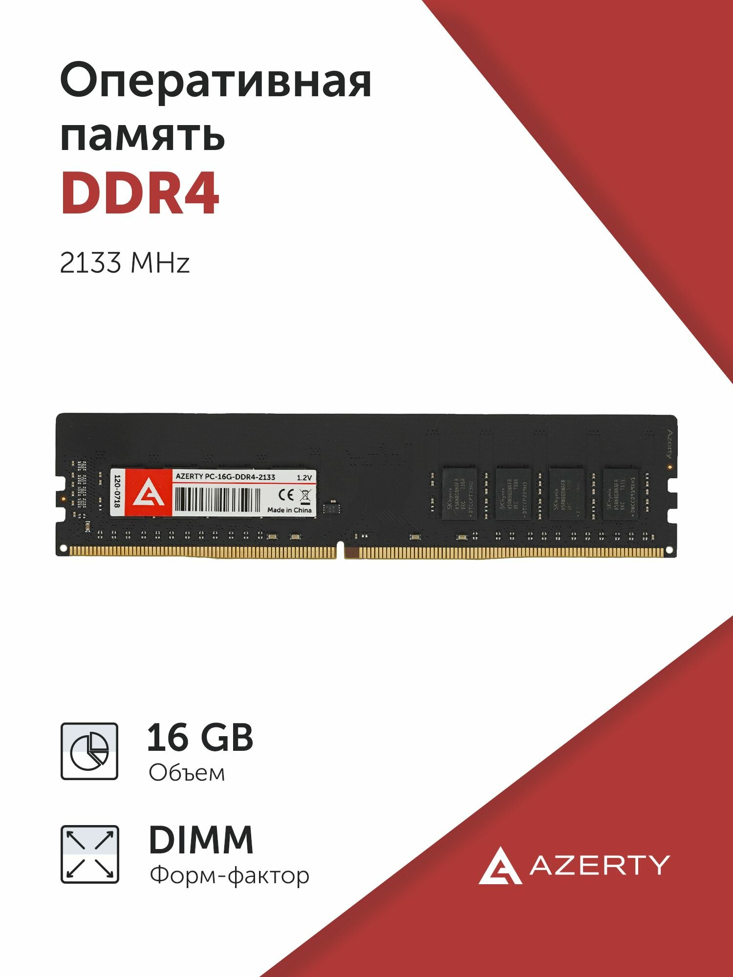 Оперативная память Azerty DIMM DDR4 16Gb 2133 MHz