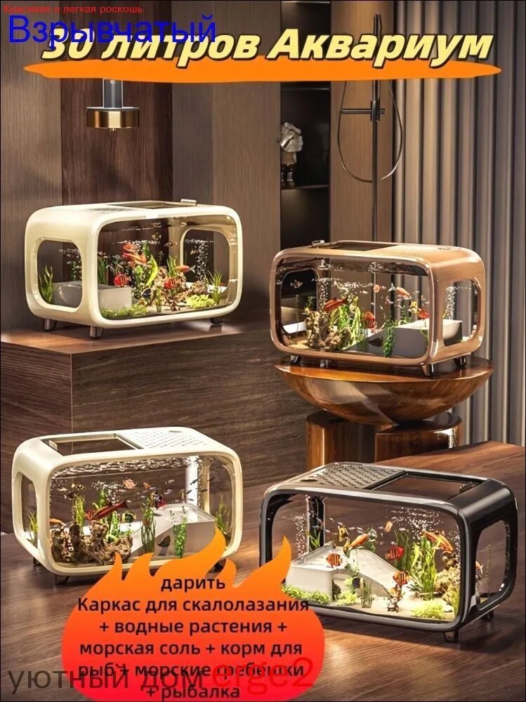 30 литров Аквариум, YUHAO