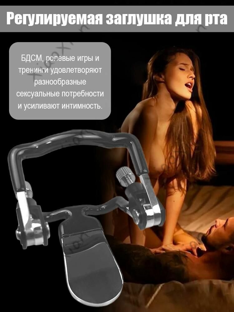 БДСМ кляп , бдсм игрушки , расширитель рта , ролевые игры ,