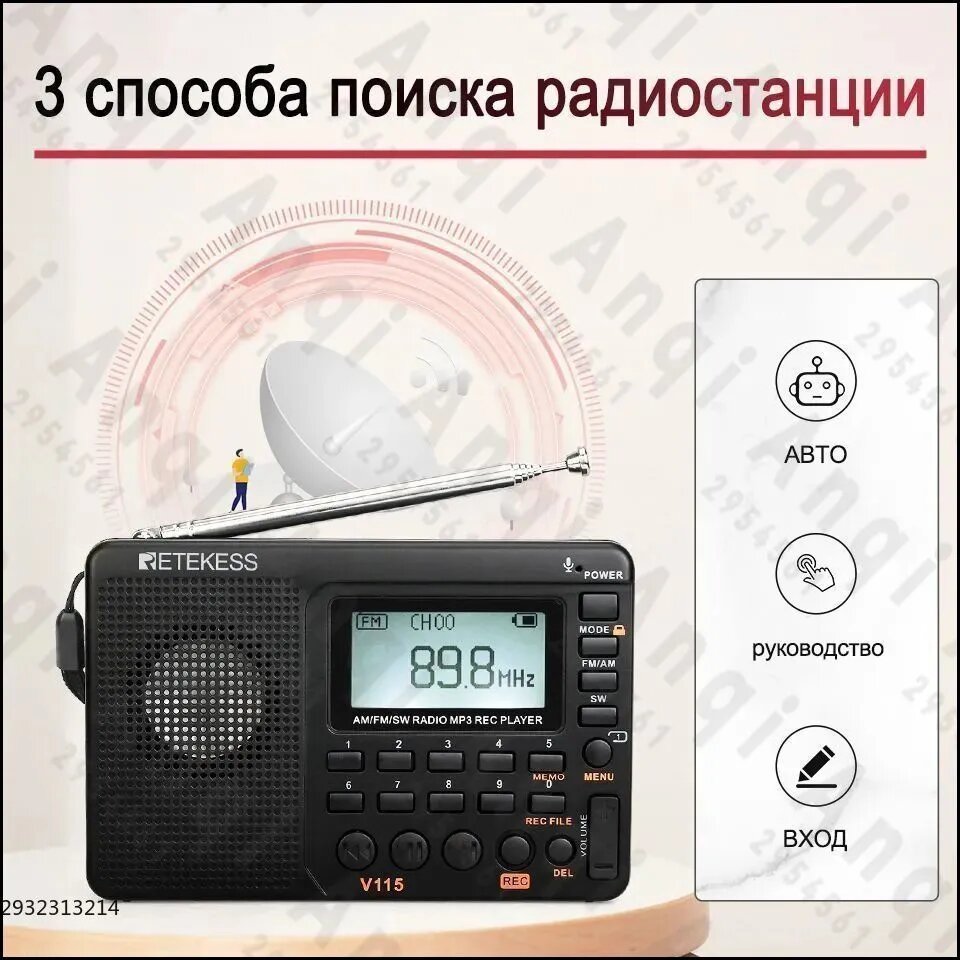 Retekess V115 Портативная цифровая магнитола FM/AM/SW, MP3, microSD, черный, белый