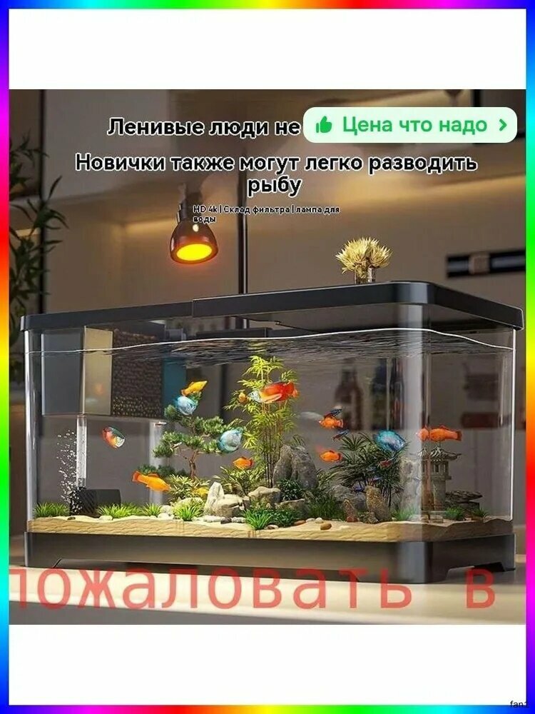 Аквариум для рыб объем 100 литров, стильный дизайн для дома-Добро