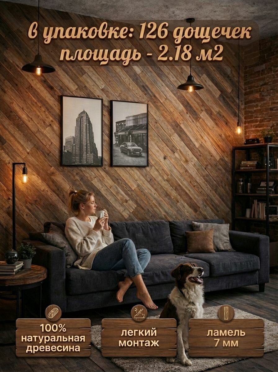 2.18м2, Панель стеновая и потолочная декоративная интерьерная из Амбарной доски, деревянная, вагонка из массива хвои "ламель", для внутренней отделки, 126 дощечек по (150/200/300)х80х07 мм, Woodgross