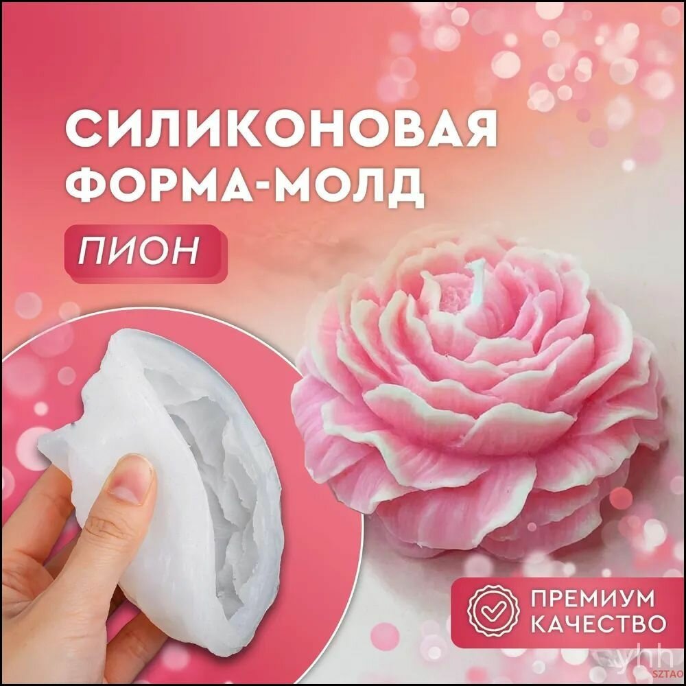 Форма для льда "пион", 1 яч, 1 шт