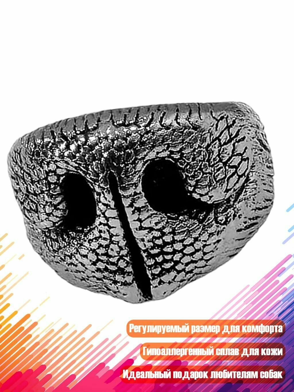Кольца для носа собаки регулируемого размера