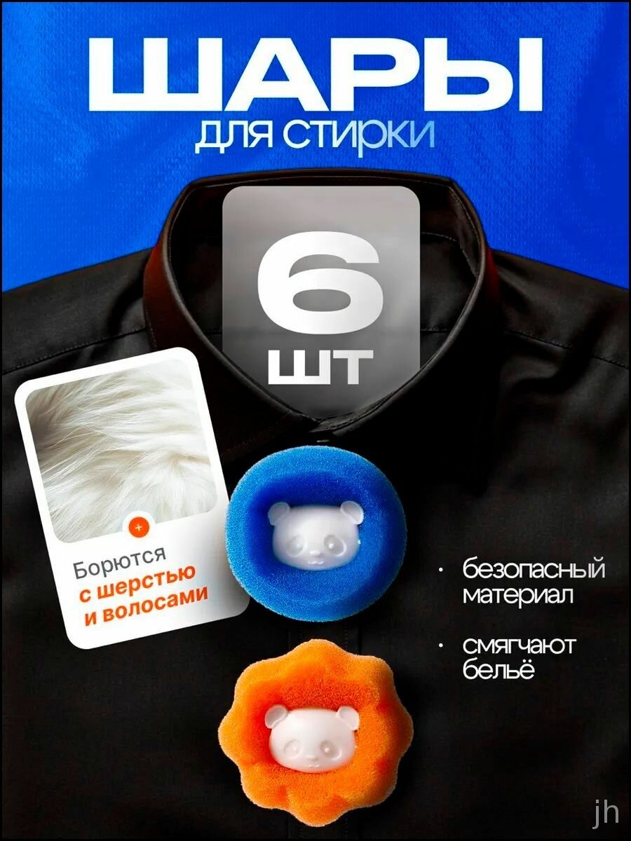 Шарик для стирки