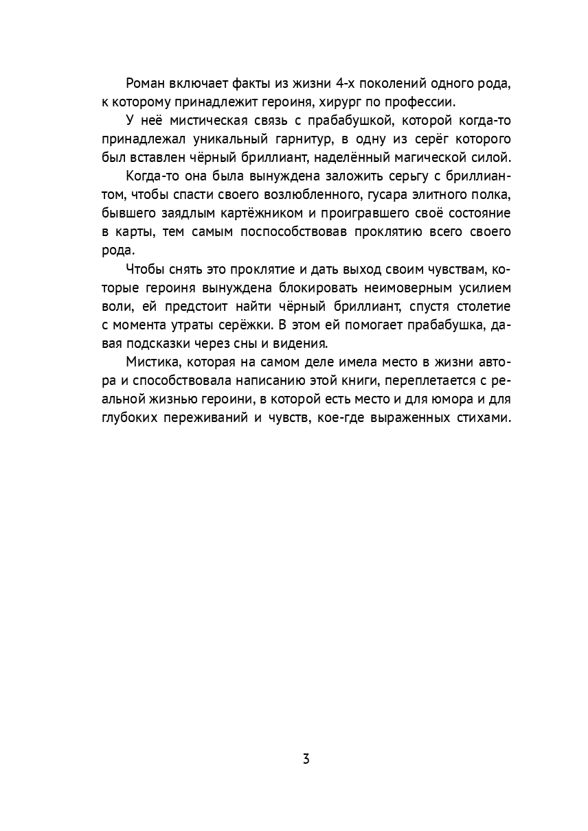 Чёрный бриллиант — фото 1