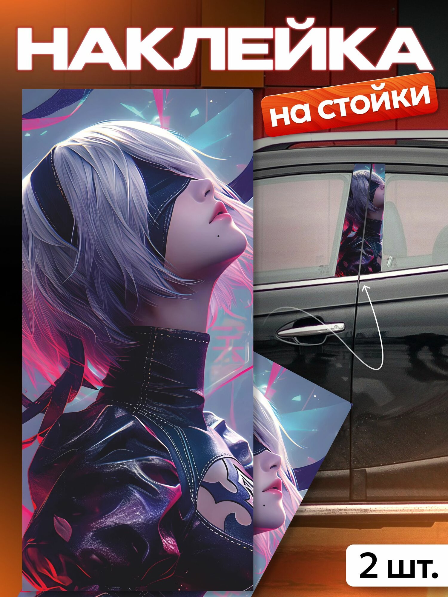 Наклейки на стойки дверей авто Nier automata