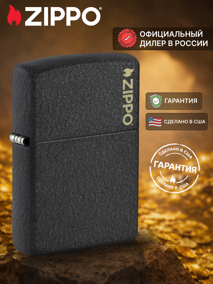 Зажигалка бензиновая ZIPPO 236ZL Classic Black Crackle Logo, черная, матовая, подарочная коробка, без топлива