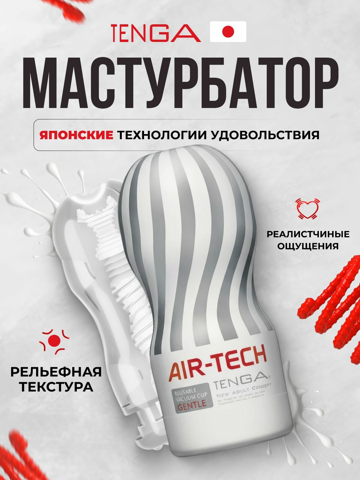 Мастурбатор TENGA Air-Tech Gentle многоразовый рельефный стимулятор тенга с пробником лубриканта