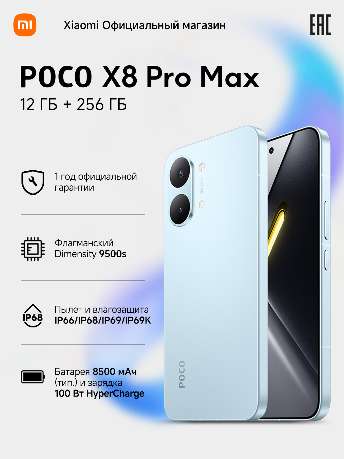 Смартфон POCO X8 Pro Max, 12ГБ/256ГБ, экран 6,83", AMOLED, 120Гц, NFC, Синий