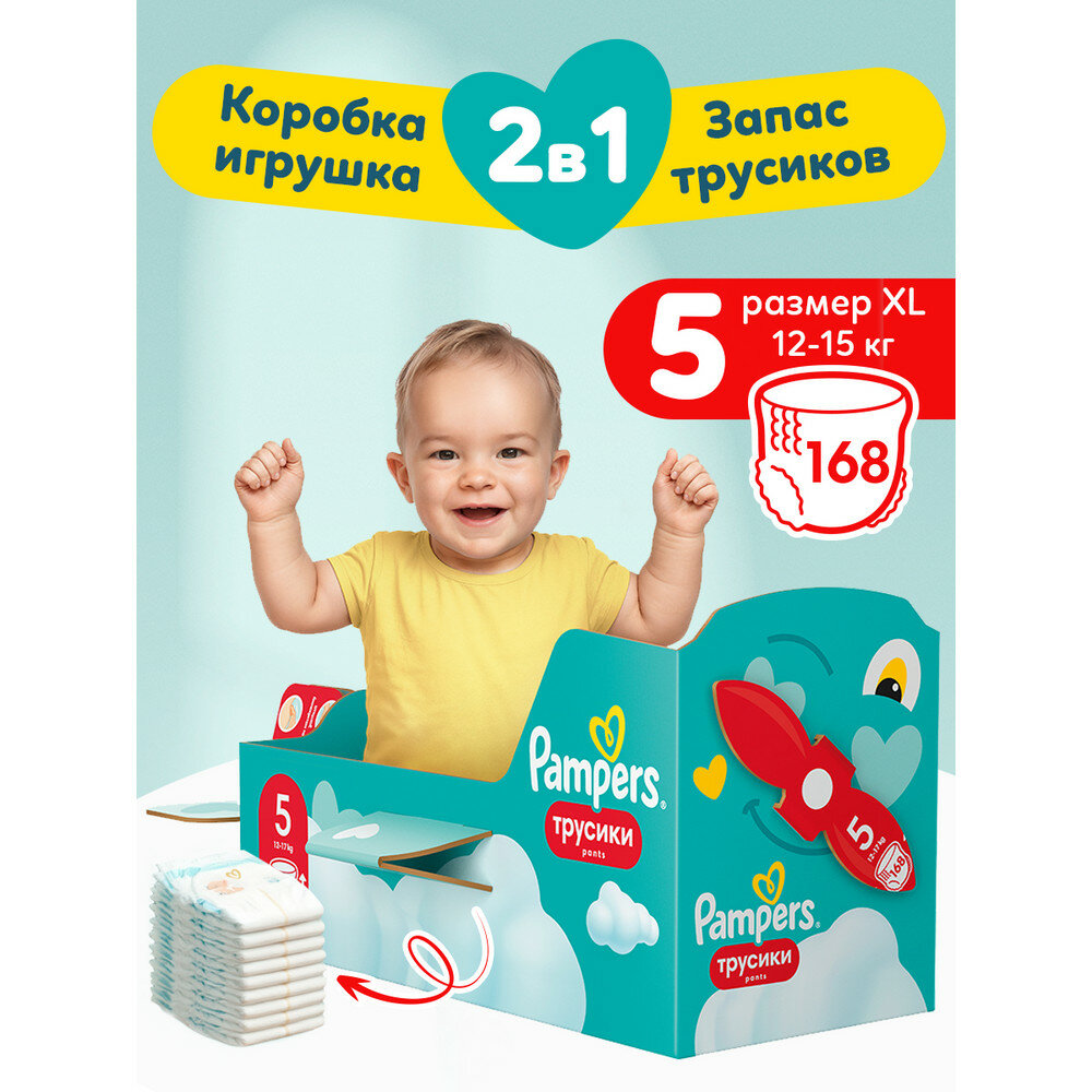 Подгузники трусики и коробка игрушка Самолетик 5 размер XL 12-17 кг 168 шт