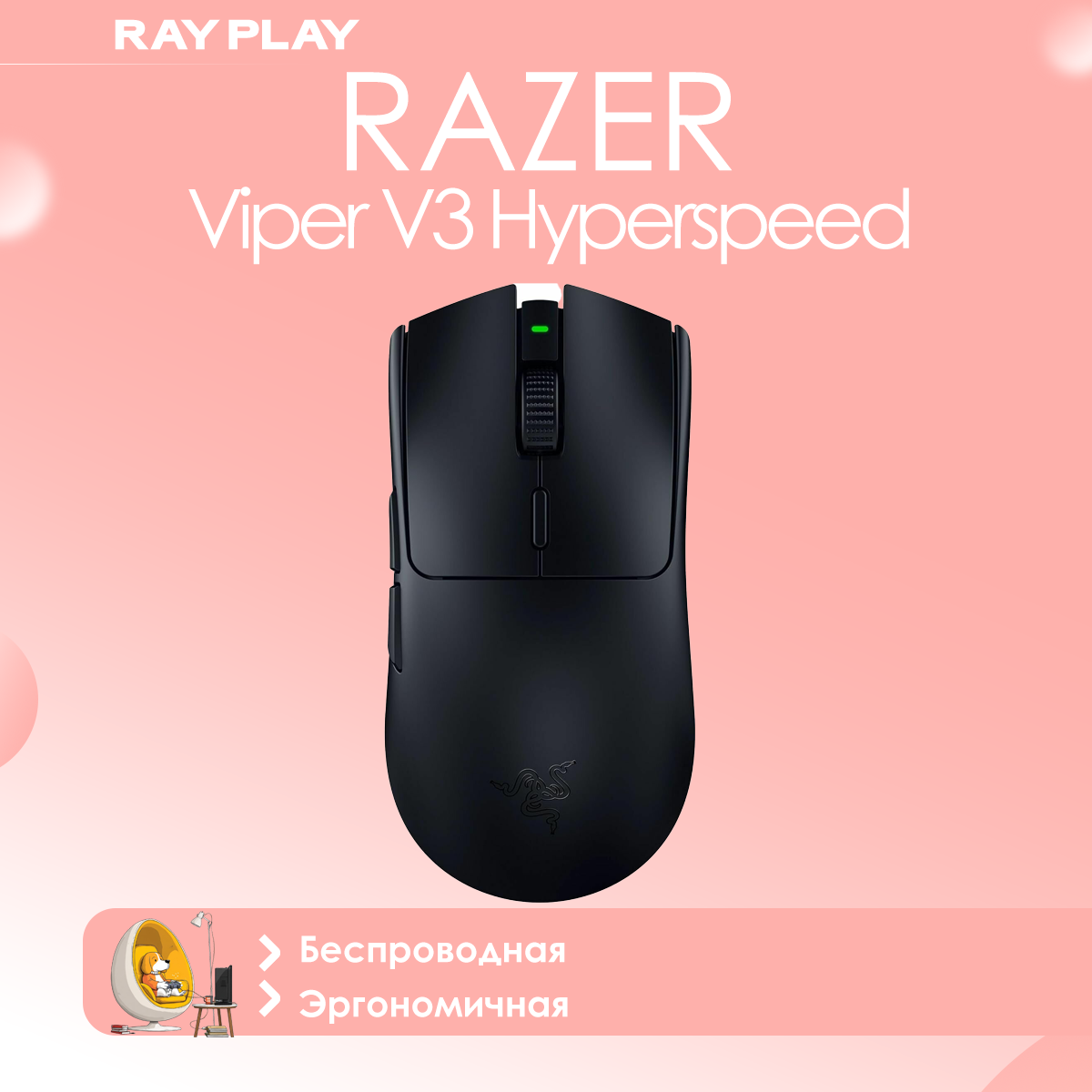 Мышь Razer Viper V3 HyperSpeed черный оптическая (30000dpi) беспроводная USB для ноутбука (8but) .