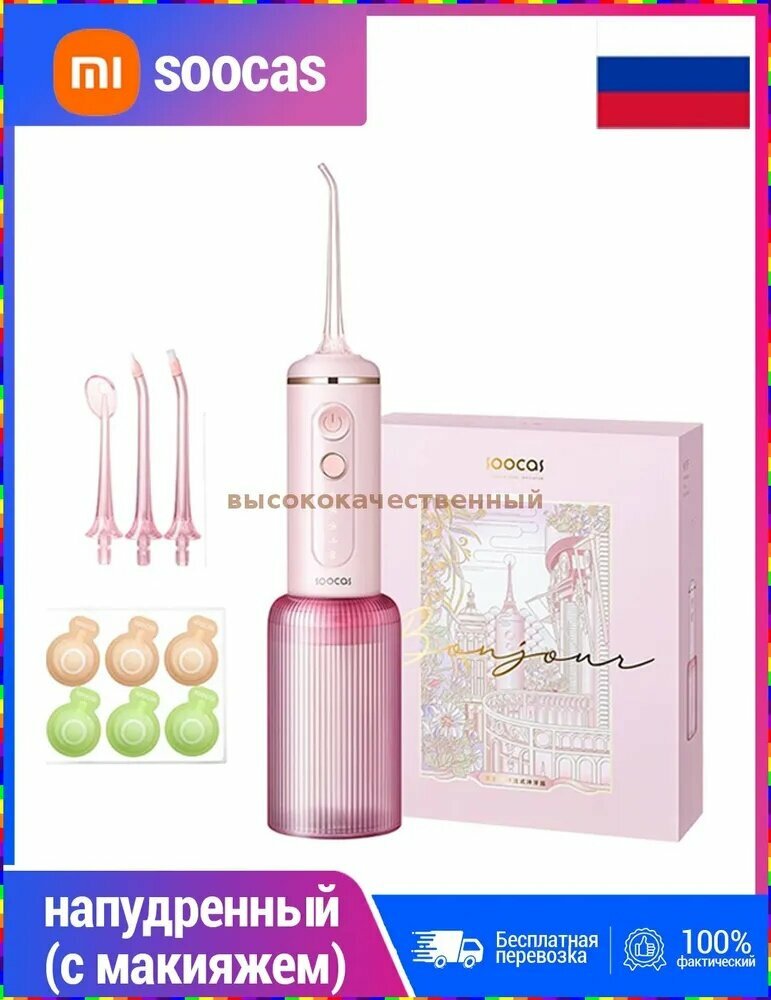 Xiaomi Soocas W3F ирригатор для полости рта: 4 режима, 4 насадки, подходит для брекетов и имплантов, розовый