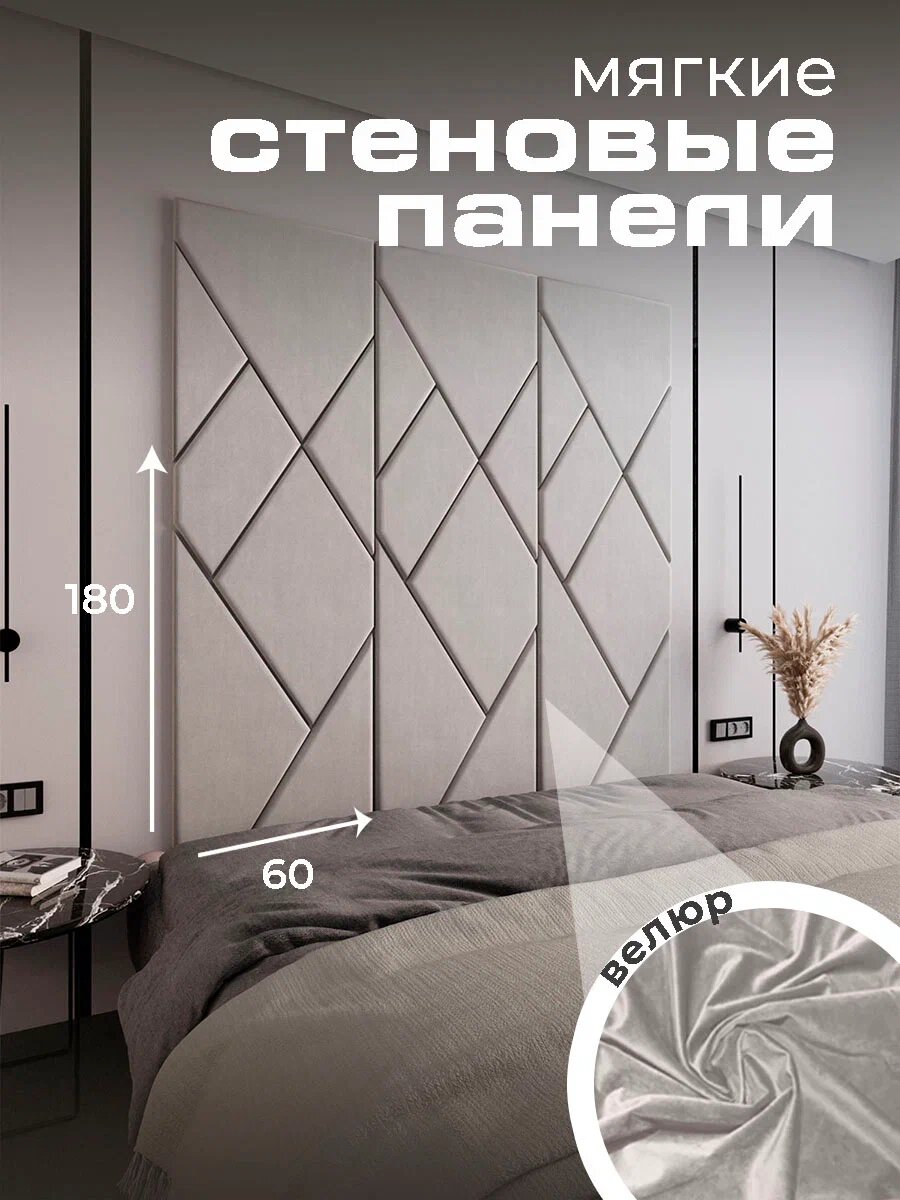 Мягкая стеновая панель, изголовье для кровати 180x60 см, цвет теплый белый