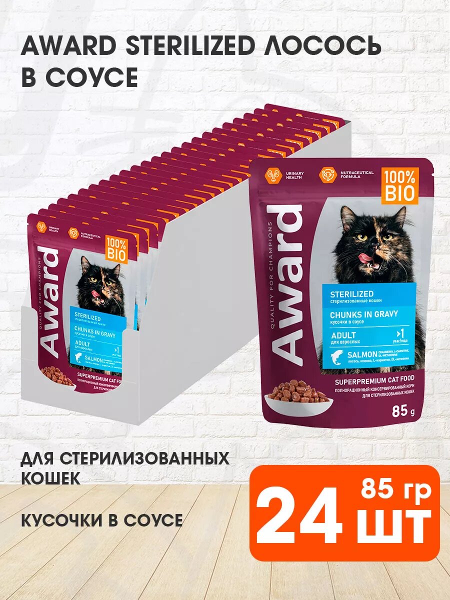Корм влажный Award Sterilized Salmon для взрослых кастрированных котов и стерилизованных кошек, лосось в соусе, 85 г 24 шт
