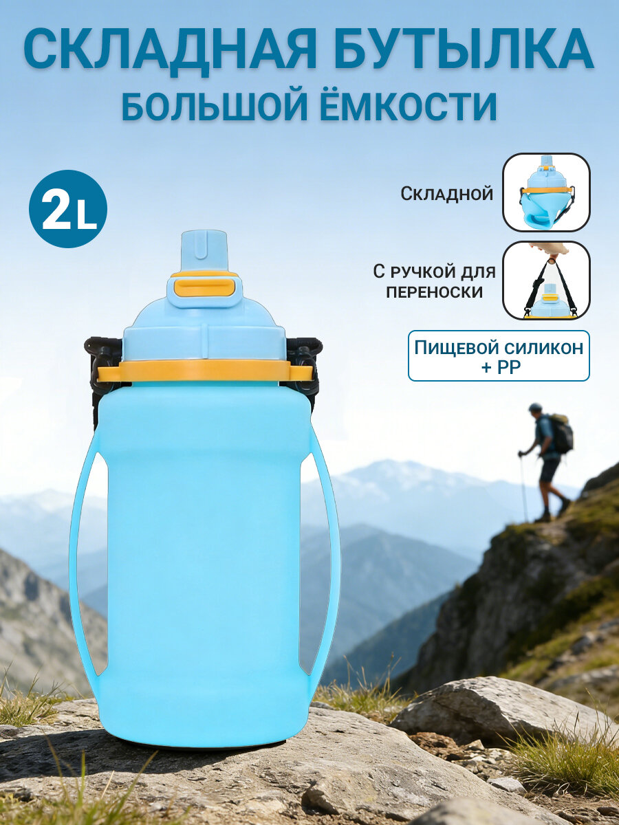 Складная бутылка для воды большой ёмкости，2L