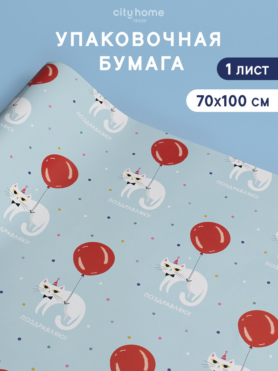 Упаковочная бумага голубая для подарков "Коты", в тубусе 70х100 см