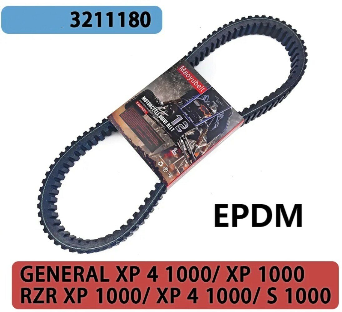 3211180 Ремень привода EPDM для квадроцикла RZR 1000 CVT UTV Polaris RZR XP 1000/ XP 4 1000/ S