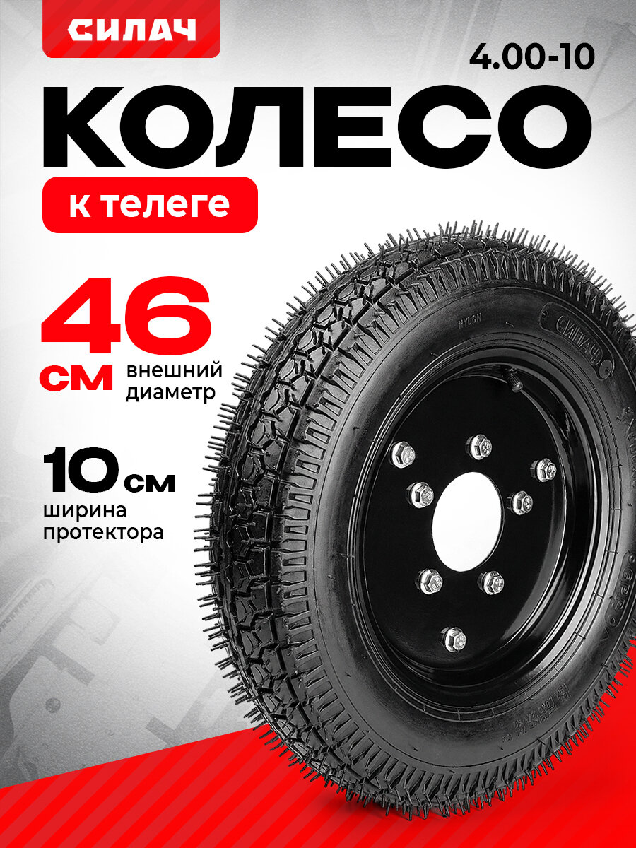Колесо для телеги силач Т-9 КД-410 Шоссе 4*10, 5 отверстий (1 шт)