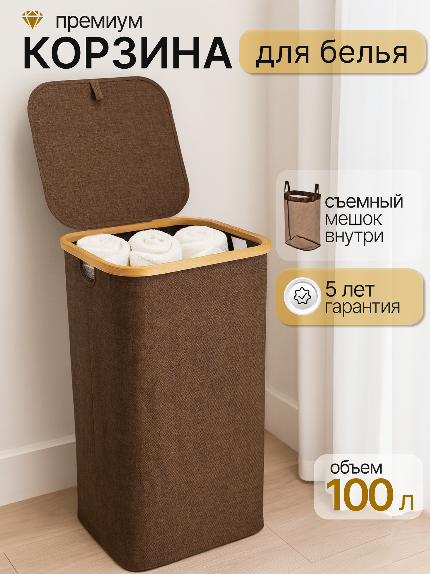 Корзина для белья Bodella, с крышкой, складная, текстиль, 100 л, коричневая