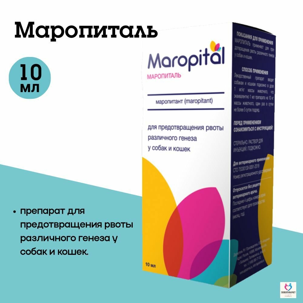 Средство противорвотное для собак и кошек Маропиталь Apicenna, 10 мл