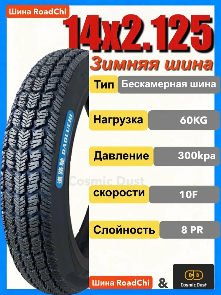 Cosmic Dust зимние шины Мотошины 60/100 R10 10 F Front/Rear
