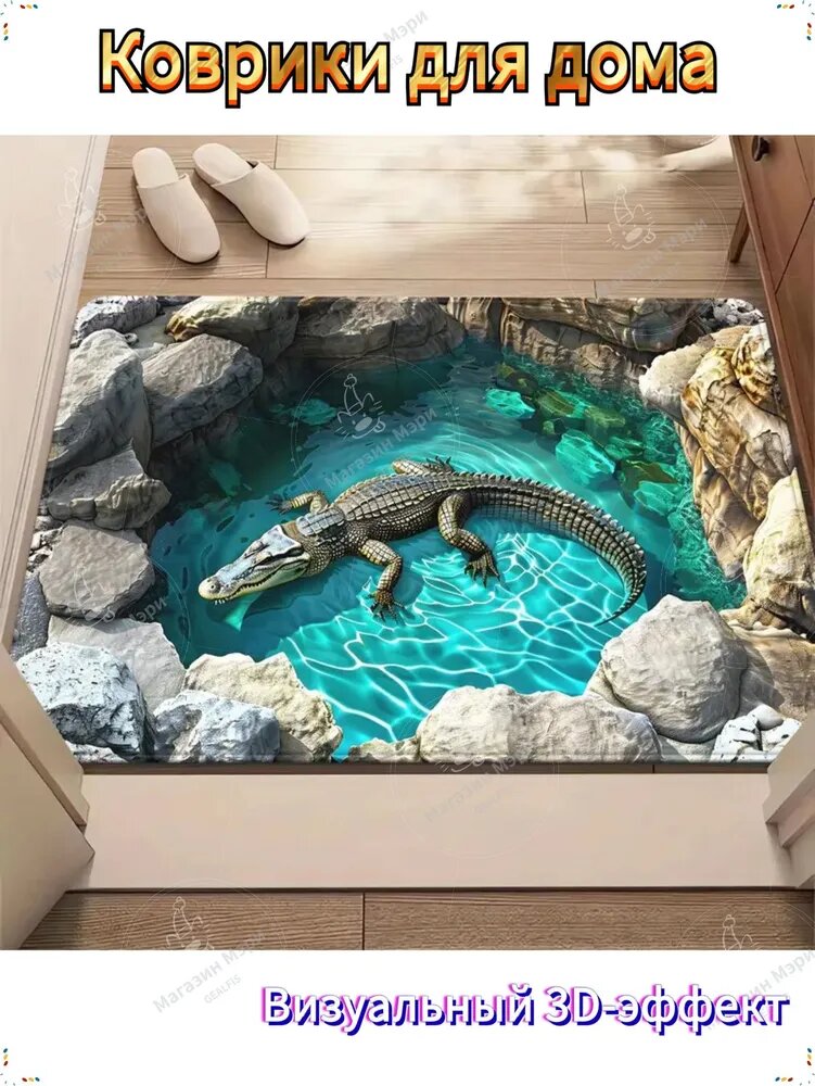 GEALFIS Коврик придверный Коврик с 3D-визуальным эффектом 60x90 см