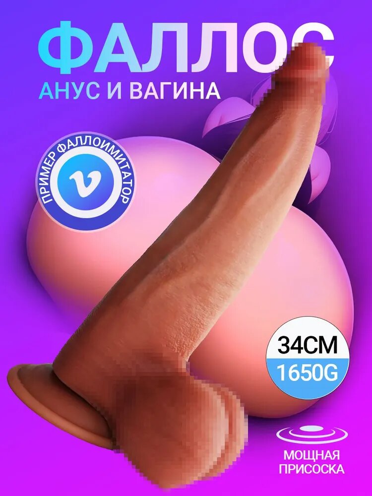 DELCUS Фаллоимитатор, 33.5см