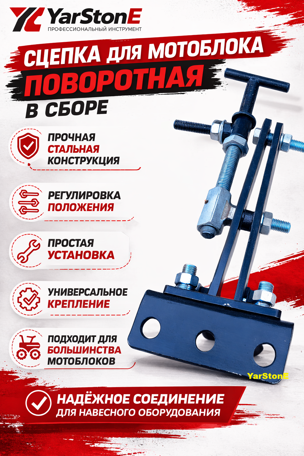 Сцепка МБ Форза, Ока, Каскад, Нева поворотная, кронштейн Внутренний универсальный